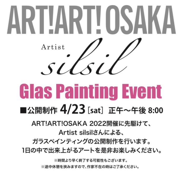 スケジュール – Artist silsil official web site（アーティスト シルシル 公式ウェブサイト）