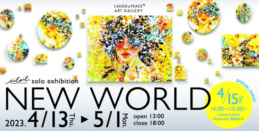 スケジュール – Artist silsil official web site（アーティスト シルシル 公式ウェブサイト）