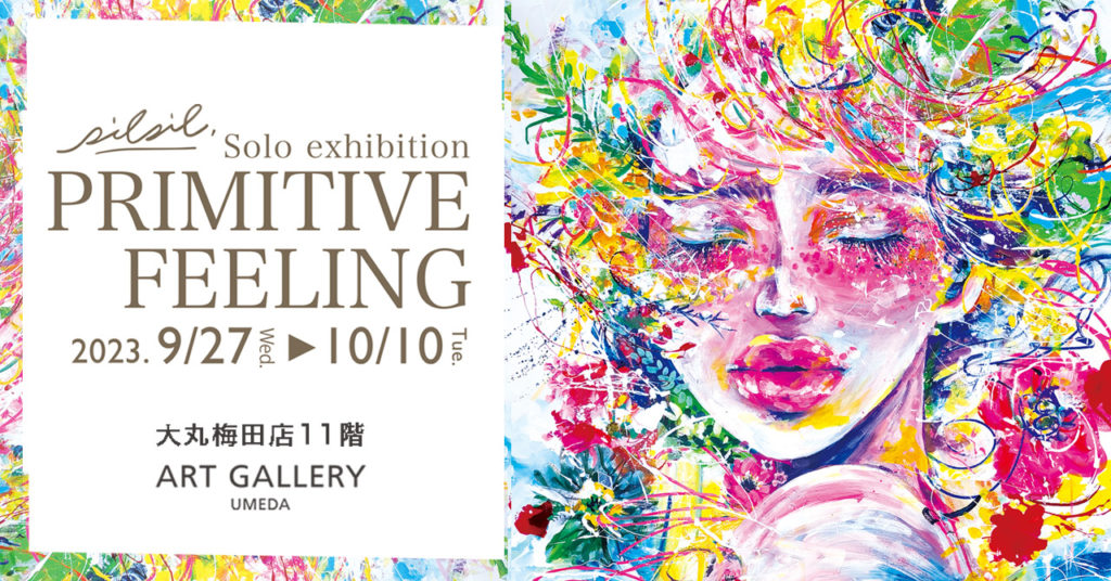 スケジュール – Artist silsil official web site（アーティスト シルシル 公式ウェブサイト）